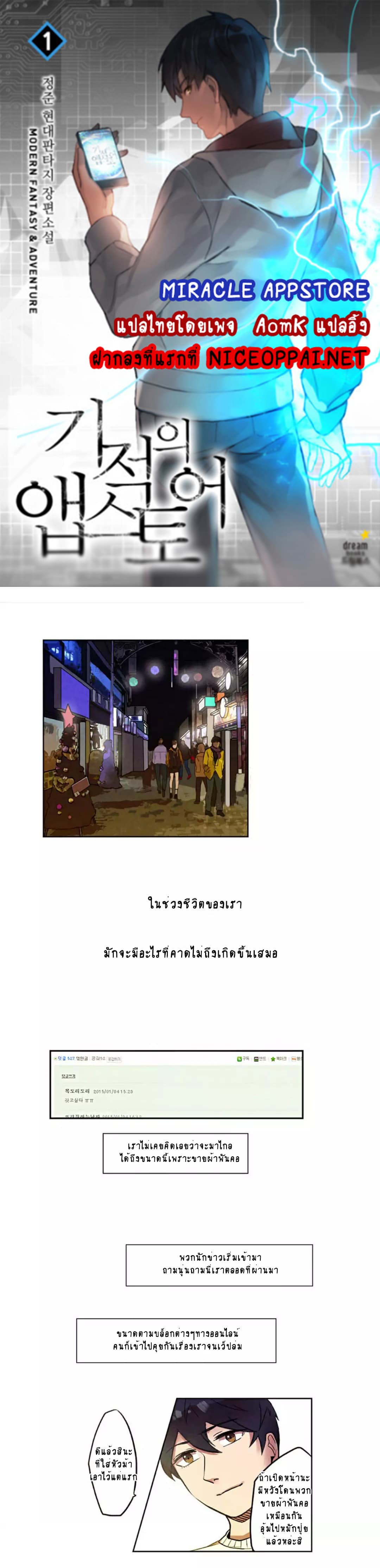 อ่านMiracle App Store ตอนที่ 6 - Ped-Manga.com - อ่านการ์ตูนฟรี อ่านมัง ...